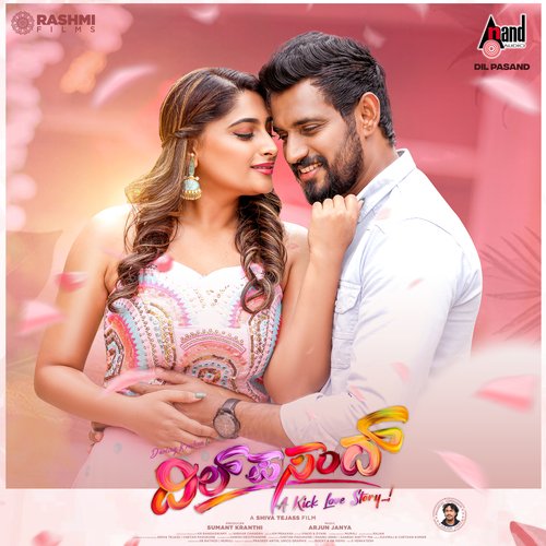 Rama Rama Rama By Arjun Janya Download MP3 Song 320Kbps- Pendujatt